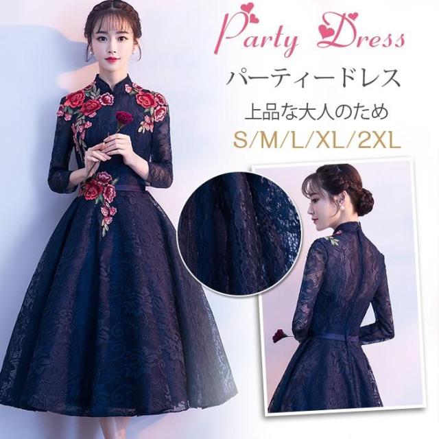 結婚式ドレス パーティードレス ワンピース ドレス 袖あり ミディアム丈 花柄 刺繍 レース 演奏会 発表会 お呼ばれ 二次会 披露宴 上品 大人 紺色