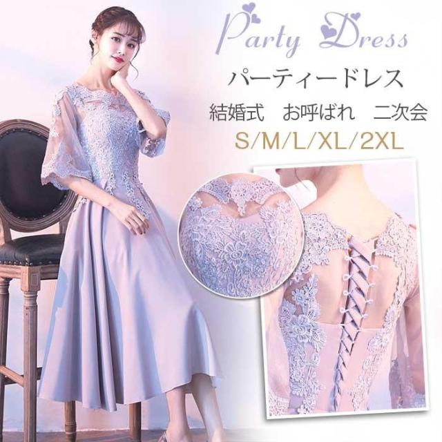 在庫一掃 パーティードレス 結婚式 ワンピース ドレス 袖あり レース ミモレ丈 お呼ばれ 二次会 卒業式 成人式 謝恩式 食事会 花嫁 着痩せ 可愛い 大人