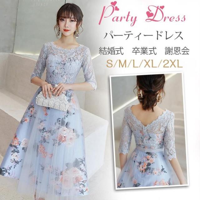 パーティードレス 結婚式 ドレス 袖あり ウェディングドレス レース 花柄 aライン 上品 大人 可愛い お呼ばれ 食事会 二次会 披露宴 卒業式 成人式 lf3614