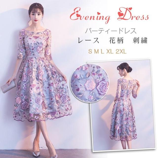 パーティードレス 結婚式ドレス 袖あり ウエディングドレス レース 花柄 刺繍 着痩せ 大人 可愛い おしゃれ お呼ばれ 食事会 二次会 披露宴 卒業式 成人式 lf427