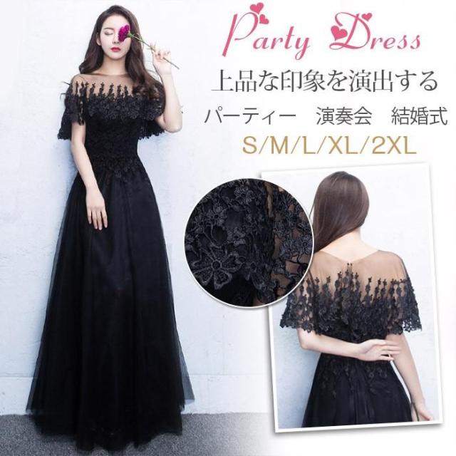 ロングドレス 演奏会パーティードレス ドレス 袖あり ロング丈 レース 結婚式ドレス ピアノ 発表会 お呼ばれ 二次会 披露宴 上品 大人 高級 黒 lf9918