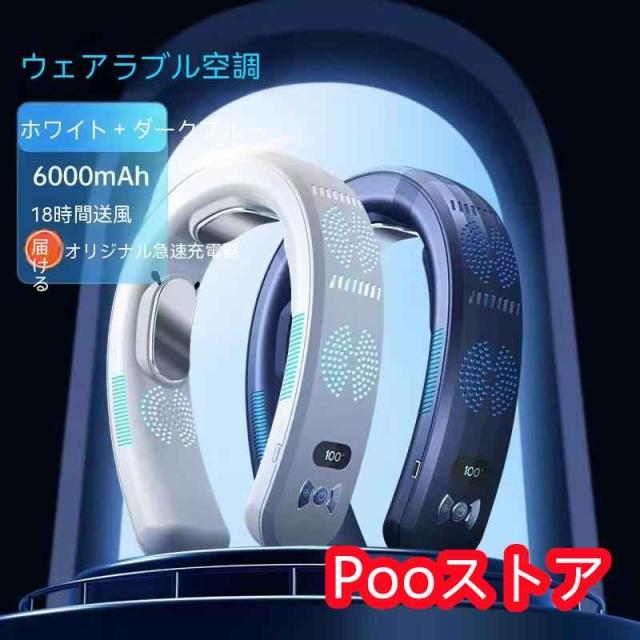 ネッククーラー 冷却プレート付 熱中症対策 節電 冷風 静音 首かけ扇風機 接触冷感 ネックファン 首かけファン クール ひんやり 首掛け扇風機 2024 最新