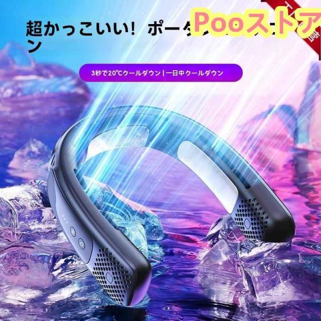 ネッククーラー 冷却プレート 首掛け扇風機 10000mAh ・ 最長持続バッテリー 半導体冷却2024 新登場冷却技術・夏日限定 特別記念