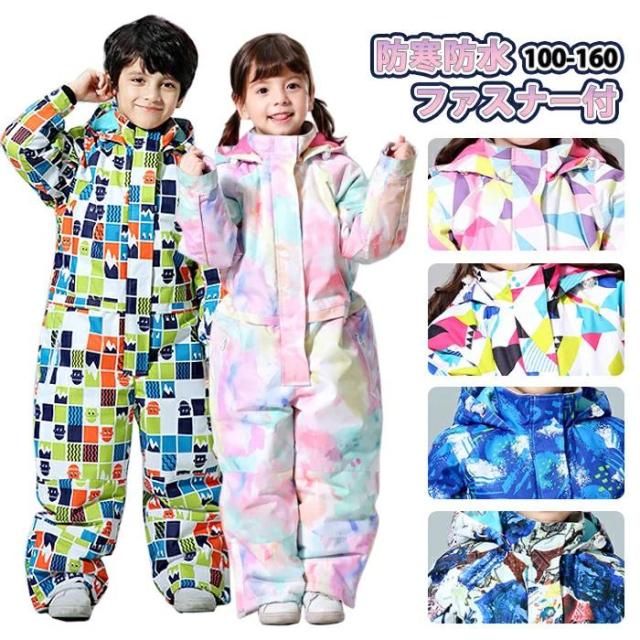 スキーウェア ジュニア キッズ こども用 つなぎ 防水 防寒 防風 ジャンプスーツ 100?160 つなぎ 女の子 男の子 雪遊び 冬 暖か ウインター 中綿入り スキー
