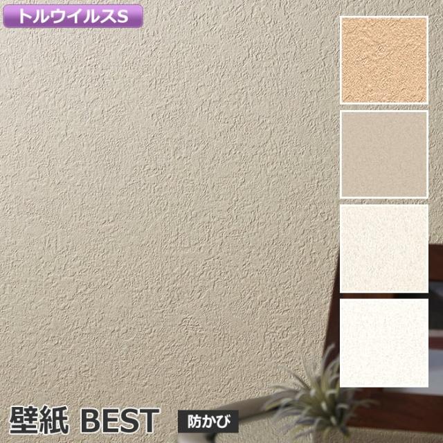 壁紙 クロス 幅約92.5cm (1mあたり) シンコールBEST BB8286〜BB8289 ウォールペーパー 壁用 おしゃれ 模様替え 貼り替え リメイク リフォの通販はau PAY ...