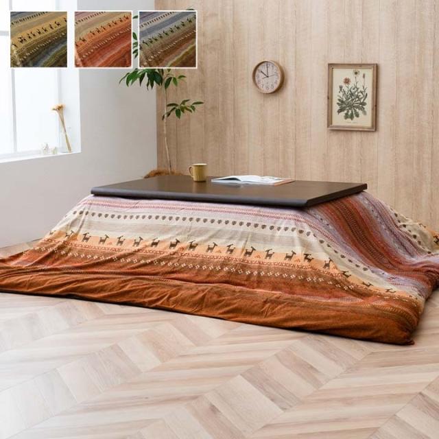 ラディ カバー (I) こたつ布団 カバー 洗える 長方形 ファスナータイプ ギャッベ柄 ノルディック 約215×325cm