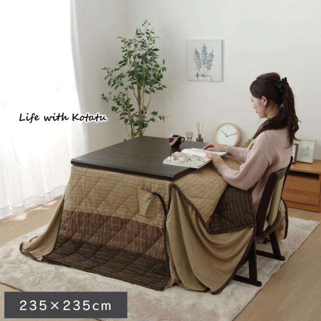 ゆかり ハイタイプ (I) ハイタイプ（高脚）用 こたつ薄掛け布団単品 約235×235cm ベージュ