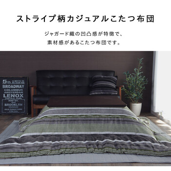 こたつ布団 約190×190cm カジュアル ストライプ柄 ニードル 薄掛 送料無料