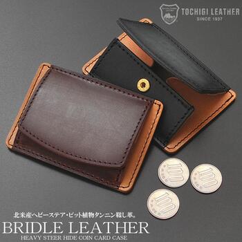 ミニ財布 日本国産財布 ブライドルレザー×栃木レザーケース BT 09 2色展開 カード＆小銭入れ 送料無料