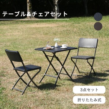 テーブル＆チェア 3点セット 送料無料