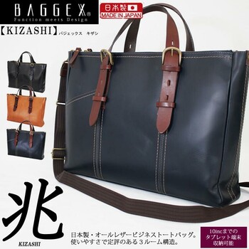 BAGGEX 兆 オールレザービジネスバッグ 日本製 送料無料