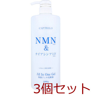 CAPITOLO カピートロ NMN＆ナイアシンアミド オールインワンジェル 1000g 3個セット 送料無料