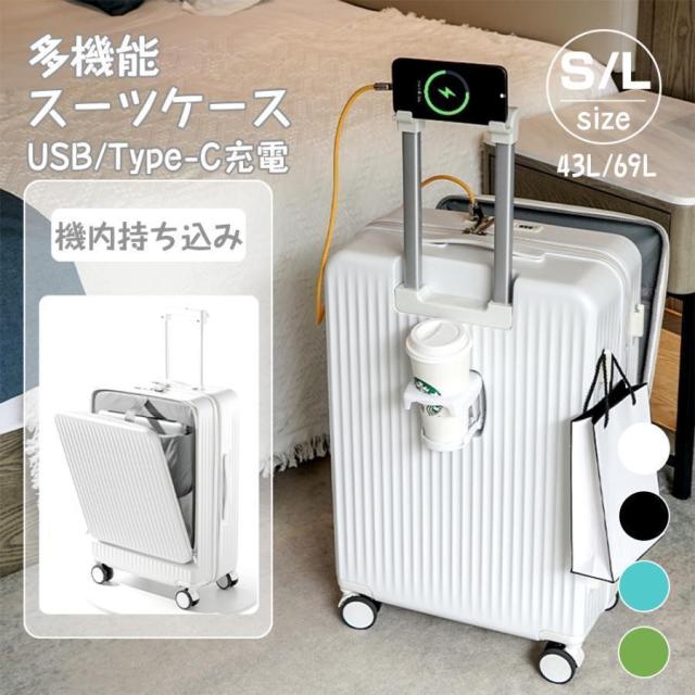 スーツケースキャリーケース機内持ち込み多機能スーツケースフロントオープン前開きUSBポート付き充電口カップホルダー付き43L 69L超軽量大容量