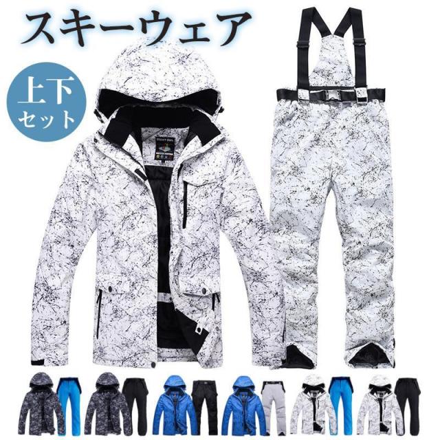 スキーウェア スノーボードウェア 上下セット ユニセックス ジャケット オーバーオール 暖かい 動きやすい 撥水加工 高品質 防寒 アウトドア 厚手