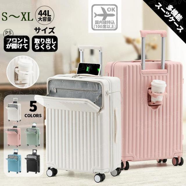 スーツケースSサイズ機内持ち込みカップホルダー充電USBポートフック搭載キャリーケースキャリーバッグビジネス旅行出張前開きフロントオープン