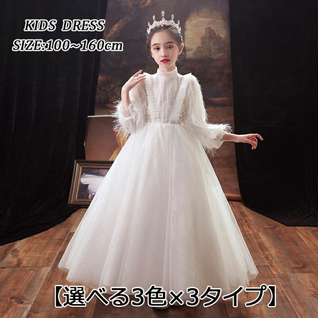 高級豪華ドレス 子供ドレス 発表会 女の子 子どもドレス ロングドレス 子供服 セレモニードレス ステージドレス ピアノ発表会ドレス コンクールドレス こどもドレス ワンピース フォー 結婚式