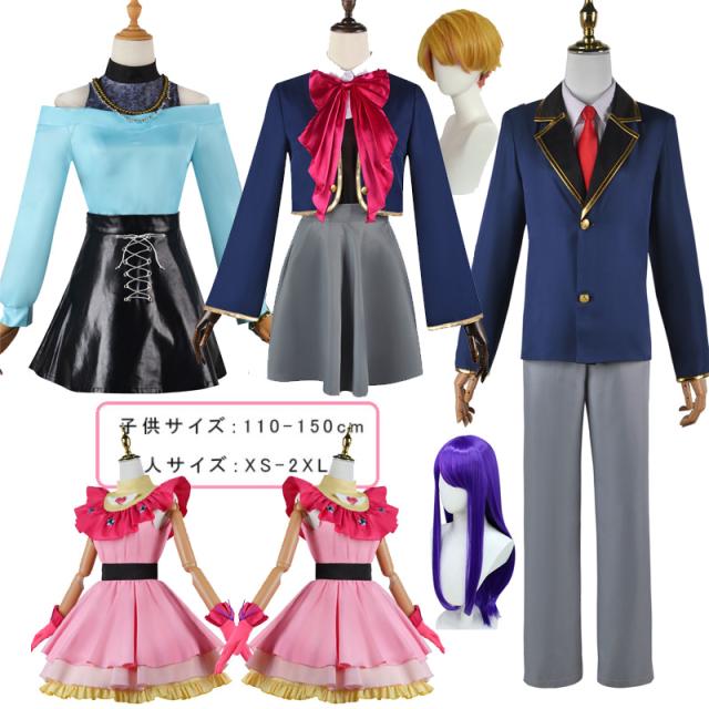 ハロウィン 仮装 推しの子 コスプレ キッズコスプレ 星野アイ ルビー アクア 有馬かな 上下セットハロウィン 大人 レディースメンズハ 衣装ウィッグ付きハロウィン家族仮装衣装