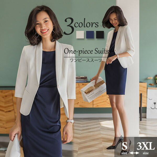 スマートに決めるなら、ワンピーススーツ 洗練の極致があなたを引き立てますレディースファッション スーツ セットアップ スカートスーツ