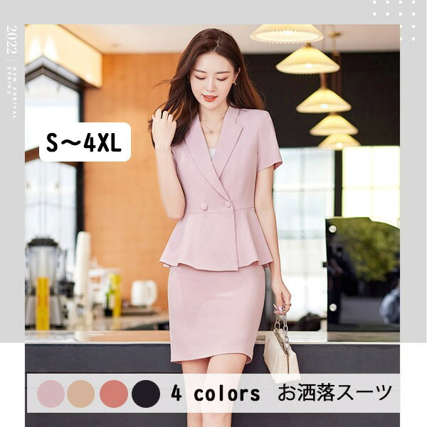 スーツ レディース おしゃれ夏 セットアップビジネススーツ通勤 女性レディースファッション スーツ セットアップ スカートスーツ