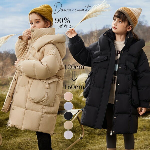 ダウンコート 子供服 女の子 90％キッズ 防寒 ジャケット 子供 服 女の子 フード付き 通学 キッズ服 防寒 秋冬 ジュニア 冬 通園 アウトドア 防水120cm 130cm 140cm 150c