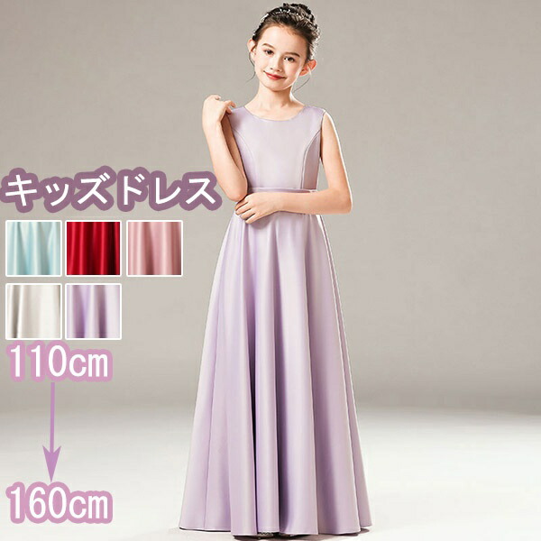 キッズドレス ピアノ発表会 ドレス ロング丈 子供ドレス ワンピース お姫様 パープル ライトブルー ピンク グレー レッド 上品 エレガント 女の子 結婚式 子供 110 120 130