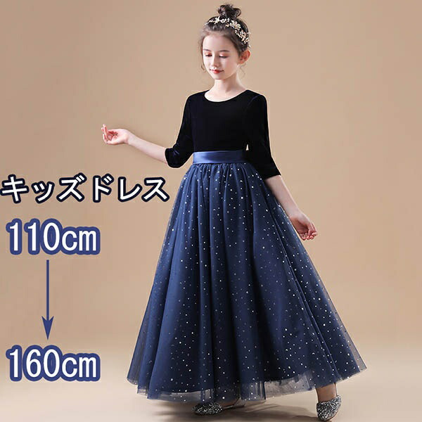 ピアノ発表会 ドレス ロング丈 ファスナー 子供ドレス ワンピース お姫様 フォーマル キッズドレス