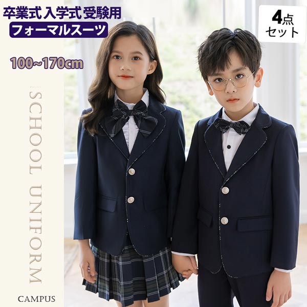 学生服 子供制服 ユニフォーム 卒業式 入園 女の子 男の子 受験 小学校 中学生 キッズ通園 通学制服 フォーマル 子供服 卒園式 発表会 ベージュ