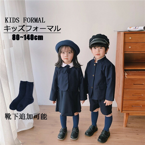 男の子 卒業式 スーツ 女の子 子供服 詰襟 ラウンド襟 男子 制服 キッズ 小学校卒業式スーツ 子ども こども 子供スーツ ネイビー ジャケット シャツ 半ズボン 80 90 100 120 130