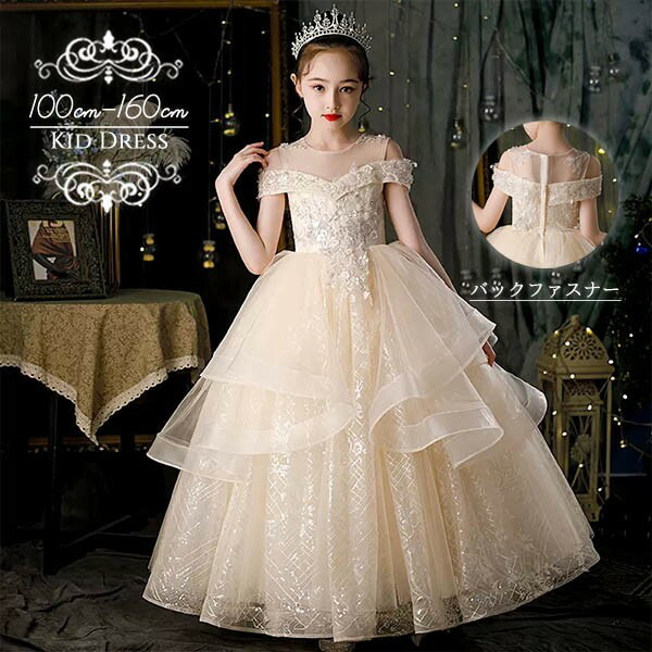 ワンピー キッズドレス 発表会 キラキラ パーティー ロング丈 演奏会 フラワーガール ベールガール 七五三 可愛い お姫様