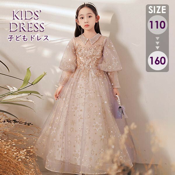 キッズドレス ピアノ発表会 ドレス ワンピース 女の子 ロングドレス ノースリーブ 演奏会 フォーマル 七五三 可愛い お姫様