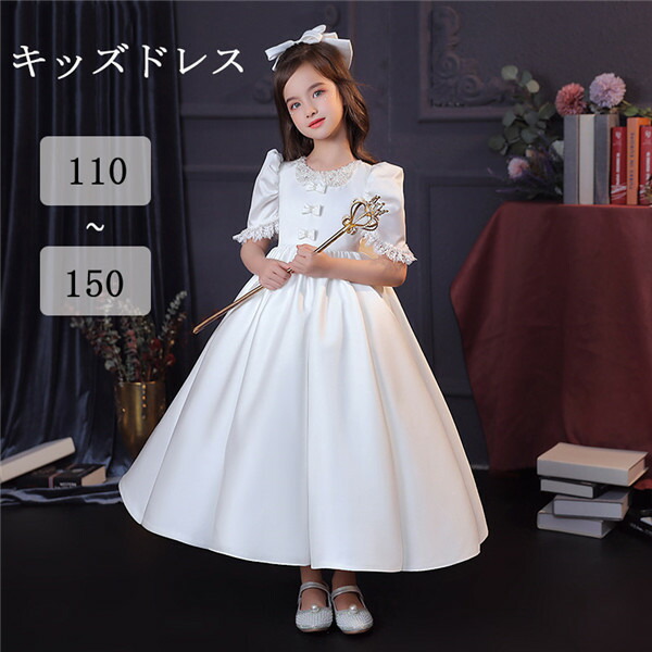 キッズドレス ピアノ 発表会 パフスリーブ ホワイト リボン レース 透け感 バックシャン 半袖 ロングドレス 結婚式 お姫様 プリンセスライン パーティー