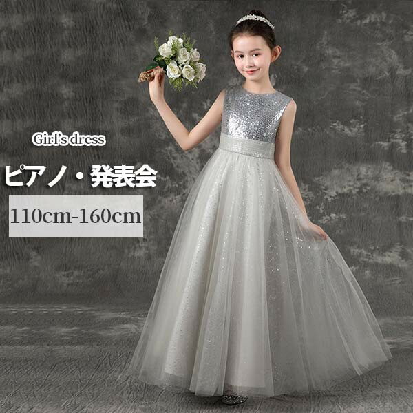 子供ドレス ワンピース ロングドレス ピアノ発表会 女の子 フォーマルドレス パーティードレス 結婚式 七五三