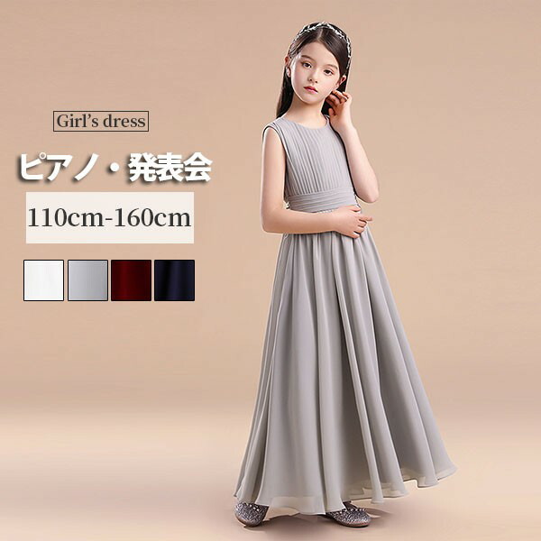 子供ドレス ワンピース ロングドレス ピアノ発表会 フォーマルドレス パーティードレス 結婚式 七五三 キッズドレス