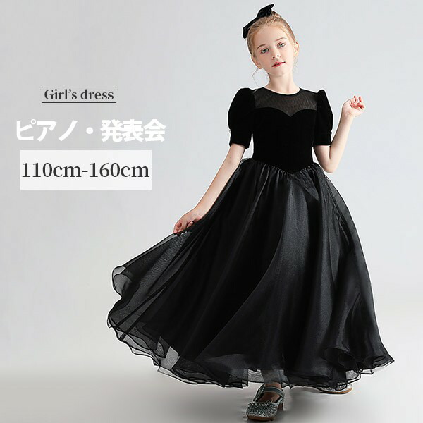 子供ドレス ロングドレス 発表会 演奏会 結婚式 七五三 発表会 花童 フラワーガール ワンピースキッズ ベビー マタニティ キッズファッション ドレス