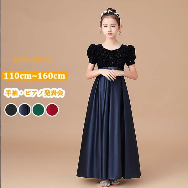 子供ドレス ワンピース ロングドレス 発表会 結婚式 七五三 発表会 花童 フラワーガールキッズ ベビー マタニティ キッズファッション ドレス