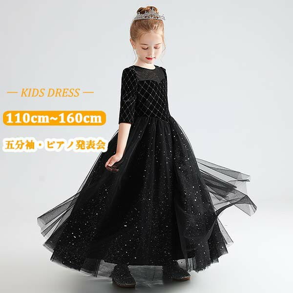子供ドレス ワンピース ロングドレス 発表会 結婚式 七五三 発表会 花童 フラワーガールキッズ ベビー マタニティ キッズファッション ドレス