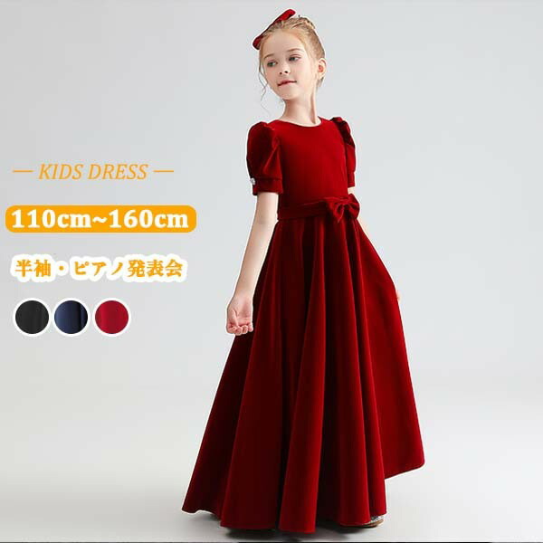子供ドレス 女の子 ワンピース ロングドレス 発表会 パーティ 結婚式 花童 七五三キッズ ベビー マタニティ キッズファッション ドレス
