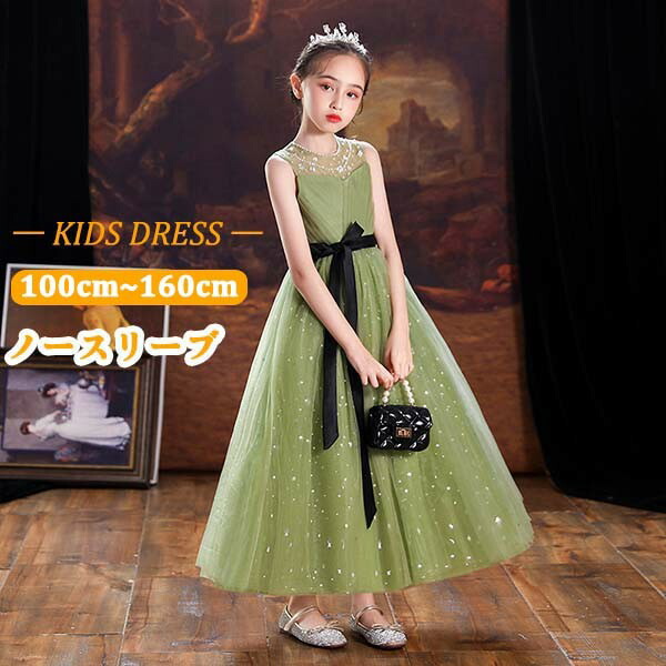 キッズドレス ロング丈 ピアノ発表会 ワンピース お姫様 結婚式 七五三 子供ドレス フォーマルキッズ ベビー マタニティ キッズファッション ドレス