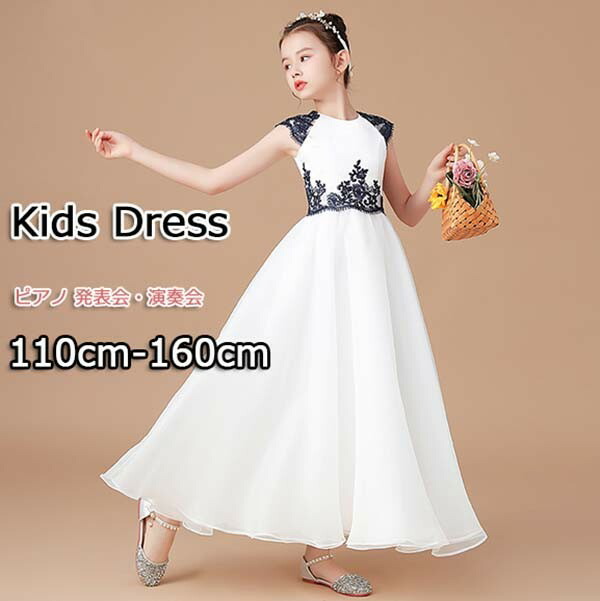 キッズドレス ピアノ発表会 中学生 ワンピース ファスナー ミモレ丈 ノースリーブ プリンセスライン 演奏会 フォーマル パーティードレス 結婚式 花嫁付き添い