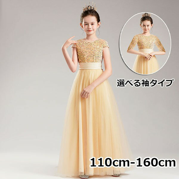ピアノ発表会 ドレス ロング丈 子供ドレス ワンピース お姫様 フォーマル キッズドレスキッズ ベビー マタニティ キッズファッション ドレス