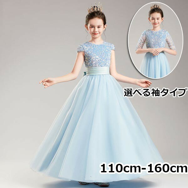 ピアノ発表会 ドレス ロング丈 子供ドレス ワンピース お姫様 フォーマル キッズドレスキッズ ベビー マタニティ キッズファッション ドレス