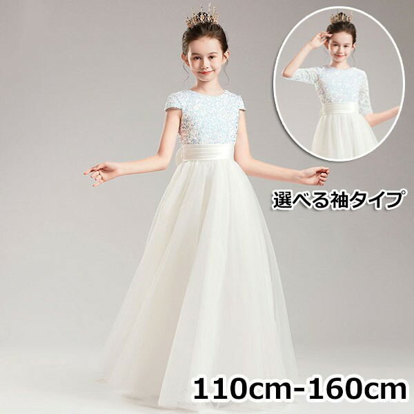 ピアノ発表会 ドレス ロング丈 子供ドレス ワンピース お姫様 フォーマル キッズドレスキッズ ベビー マタニティ キッズファッション ドレス