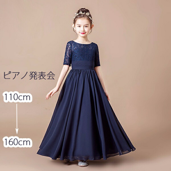 パーティードレス ピアノ発表会 ドレス ファスナー ロング丈 子供ドレス ワンピース お姫様 女の子 結婚式 子供 フォーマル キッズドレス