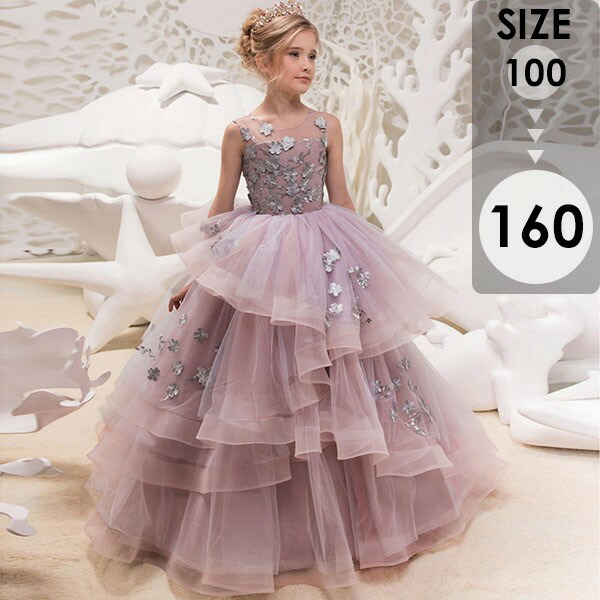 ロングドレス ピアノ発表会 演奏会 プリンセス キッズドレス 女の子 結婚式 フォーマル ハロウィン クリスマス