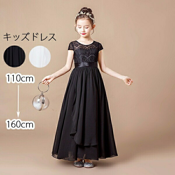 ピアノ発表会 ドレス ロング丈 子供ドレス ワンピース お姫様 女の子 結婚式 子供 フォーマル キッズドレス