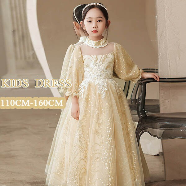 キッズドレス ピアノ 発表会 結婚式 ワンピース ロングドレス お姫様 演奏会 音楽会 パーティーキッズ ベビー マタニティ キッズファッション ドレス
