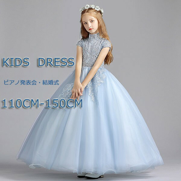 キッズ ドレス ピアノ 発表会 結婚式 ワンピース 女の子 プリンセスライン 七五三 フォーマルドレス パーティードレス