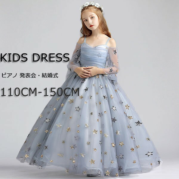 キッズ ドレス ピアノ 発表会 結婚式 ワンピース 女の子 プリンセスライン 七五三 フォーマルドレス パーティードレス