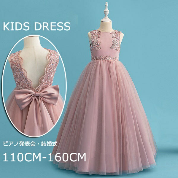 キッズドレス ピアノ 発表会 ロング 子供ドレス ワンピース お姫様 結婚式 フォーマルキッズ ベビー マタニティ キッズファッション ドレス