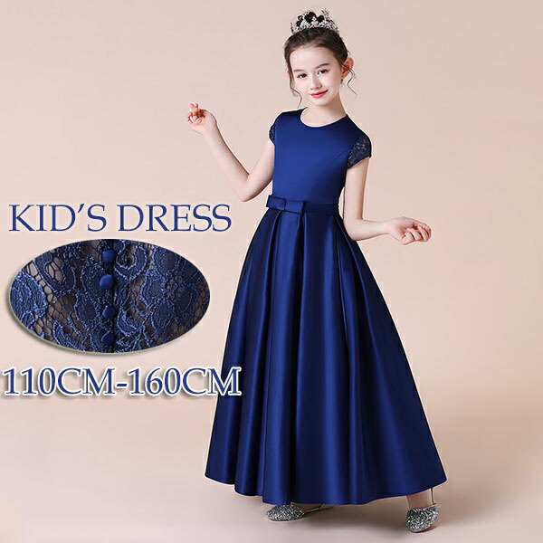 キッズドレス ドレス ピアノ 発表会 ワンピース ロングドレス ラウンドネック お姫様 結婚式 子供 フォーマル